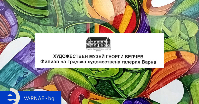 Изложба живопис "Земята" представя художественият музей "Георги Велчев ...