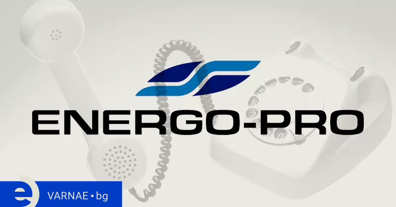 Директна телефонна линия при кризисни ситуации, активира ЕНЕРГО-ПРО